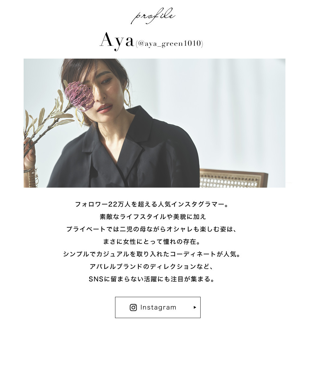 AYA's Closet Ayaさんが着る&.NOSTALGIA